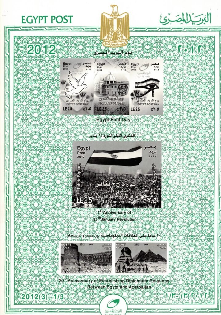 Year 2012, Egypt stamps, complete set - Egyptianlink.com
