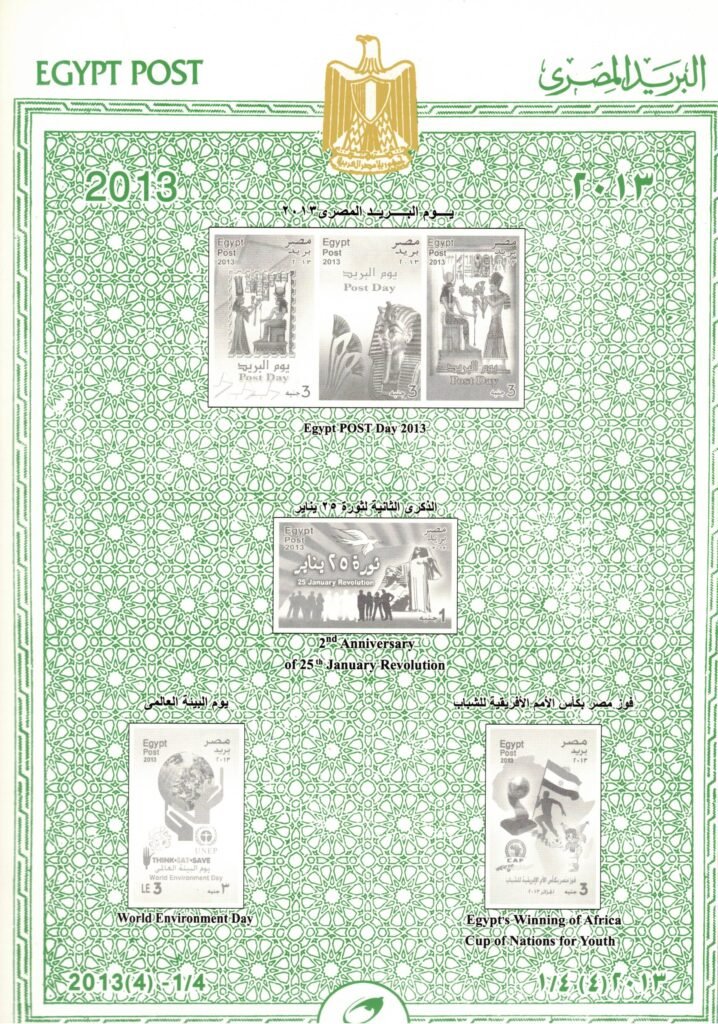 Year 2013, Egypt stamps, complete set - Egyptianlink.com